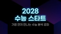 EBS, 2028 수능 예시문항 해설 제공! | 오펀 디스커스